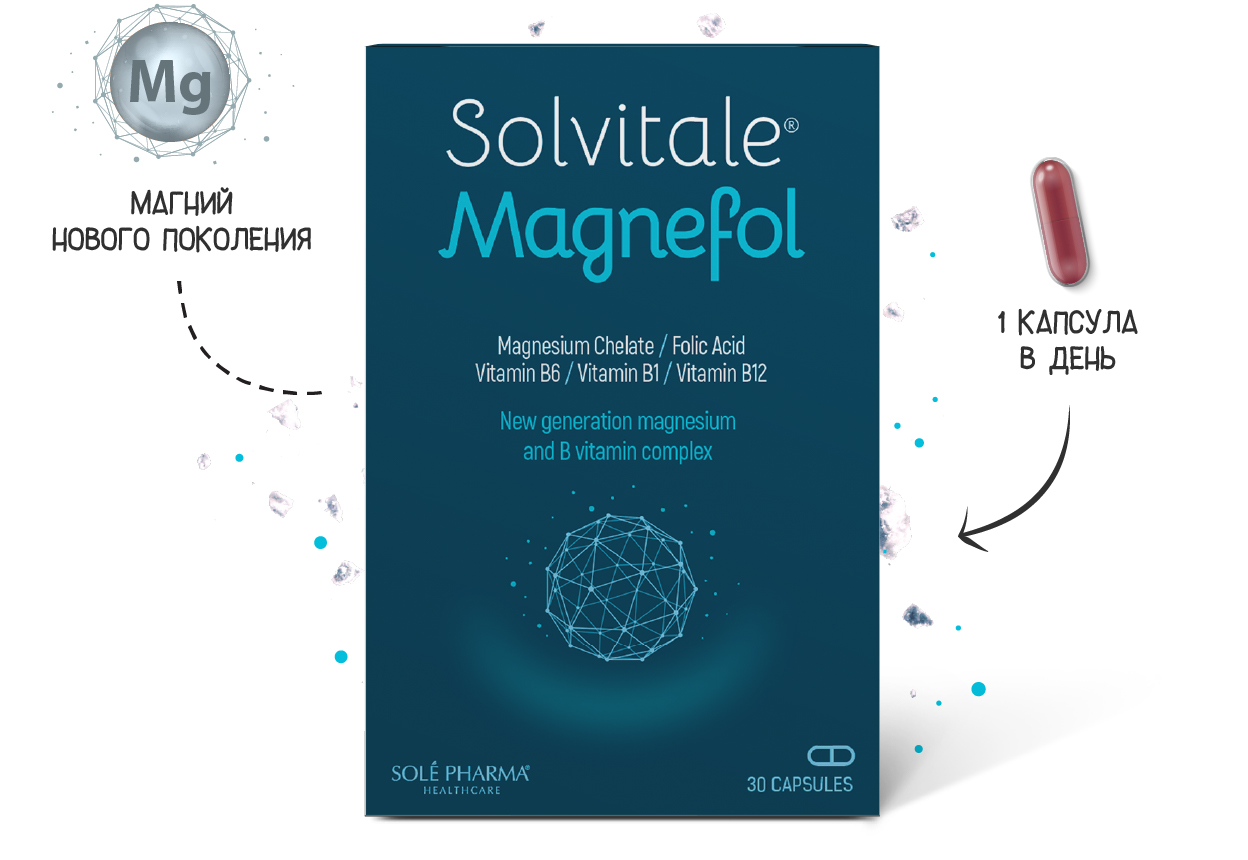 Главная - Magnefol